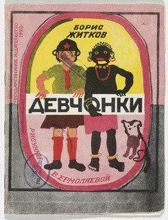 Museum Art Reproductions Devchonki (Little Girls), 1928 by Vera ...